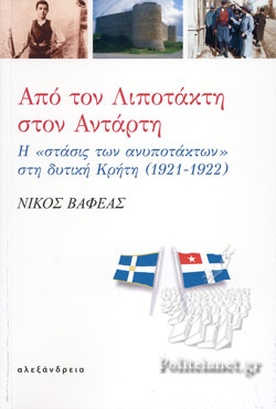 Απο Τον Λιποτακτη Στον Ανταρτη // Η «στασις Των Ανυποτακτων» Στη Δυτικη ...