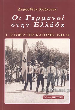 Ιστορια Της Κατοχης 1941-44 (πρωτο Βιβλιο) // Οι Γερμανοι Στην Ελλαδα ...