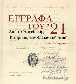 Εγγραφα Του '21 // Απο Τα Αρχεια Της Εταιρειας Των Φιλων Του Λαου ...