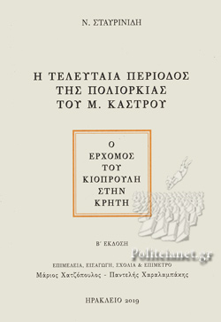 Η Τελευταια Περιοδος Της Πολιορκιας Του Μ. Καστρου // Ο Ερχομος Του ...