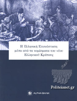 Η Ελληνικη Επανασταση Μεσα Απο Τα Νομισματα Του Νεου Ελληνικου Κρατους ...