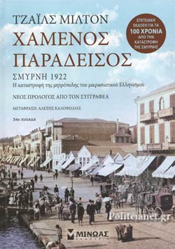 Χαμενος Παραδεισος (επετειακη Εκδοση) // Σμυρνη 1922 - Η Καταστροφη Της ...