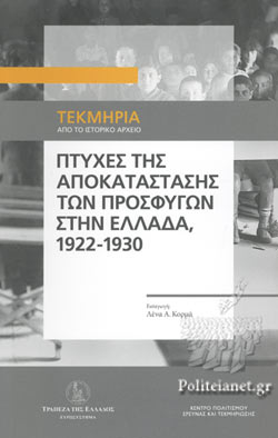Πτυχες Της Αποκαταστασης Των Προσφυγων Στην Ελλαδα, 1922-1930 ...