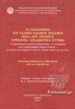 Το Παρασκηνιο Του Ελληνο-ιταλικου Πολεμου Μεσα Απο Επιλεκτα Γερμανικα ...