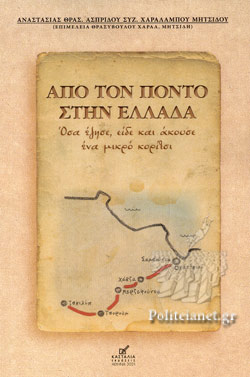 Απο Τον Ποντο Στην Ελλαδα // Οσα Εζησε, Ειδε Και Ακουσε Ενα Μικρο ...