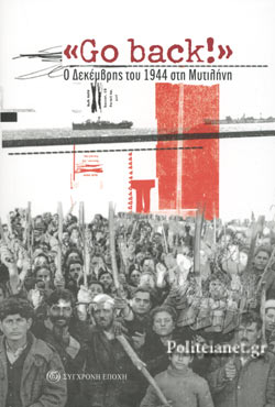 «go Back!» // Ο Δεκεμβρης Του 1944 Στη Μυτιληνη - Βιβλιοπωλείο Πολιτεία