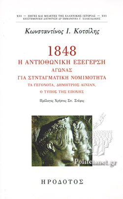 1848, Η Αντιοθωνικη Εξεγερση // Αγωνας Για Συνταγματικη Νομιμοτητα ...