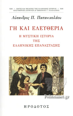 Γη Και Ελευθερια // Η Μυστικη Ιστορια Της Ελληνικης Επαναστασης ...