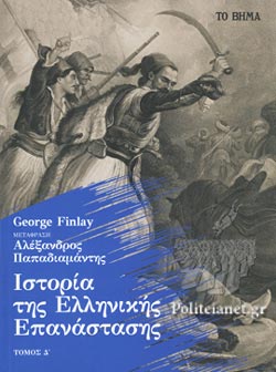 Ιστορια Της Ελληνικης Επαναστασης (τεταρτος Τομος - Χαρτοδετη Εκδοση ...