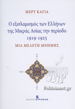 Ο Εξισλαμισμος Των Ελληνων Της Μικρας Ασιας Την Περιοδο 1919-1925 ...