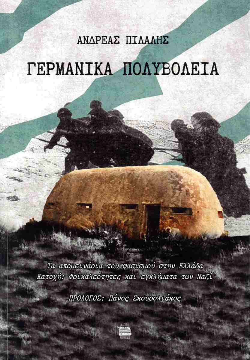 Γερμανικά Πολυβολεία // Τα Απομεινάρια Του Φασισμού Στην Ελλάδα, Κατοχή ...