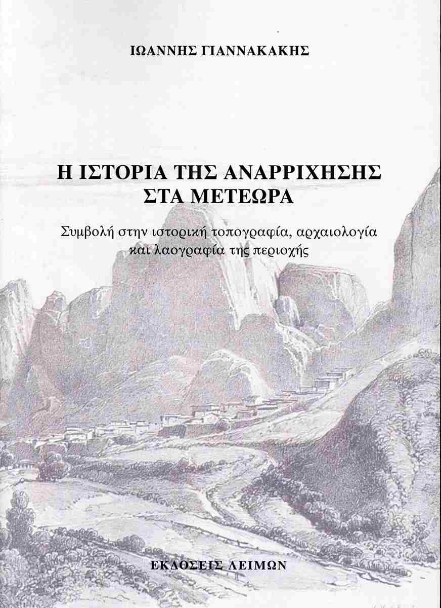 Η Ιστορία Της Αναρρίχησης Στα Μετέωρα // Συμβολή Στην Ιστορική ...