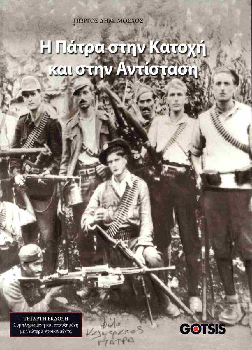 Η Πάτρα Στην Κατοχή Και Στην Αντίσταση - Μοσχος Δημ. Γιωργος ...