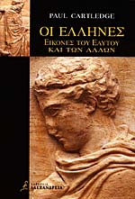 Οι Ελληνες // Εικονες Του Εαυτου Και Των Αλλων - Cartledge Paul ...