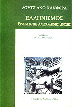 Ελληνισμος // Ερμηνεια Της Αλεξανδρινης Εποχης - Canfora Luciano ...
