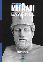 Περικλης - Πασπαλιαρης Παναγιωτης - Βιβλιοπωλείο Πολιτεία