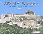 ΑΡΧΑΙΑ ΕΛΛΑΔΑ (ΕΛΛΗΝΙΚΑ) // ΤΑ ΜΝΗΜΕΙΑ ΤΟΤΕ ΚΑΙ ΤΩΡΑ - ΔΡΟΣΟΥ ...