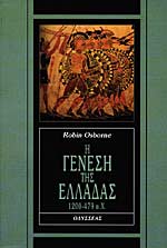 Η Γενεση Της Ελλαδας (1200-479 Π.χ) - Osborne Robin - Βιβλιοπωλείο Πολιτεία