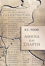 ΑΘΗΝΑ ΚΑΙ ΣΠΑΡΤΗ - TODD C. STEPHEN - Βιβλιοπωλείο Πολιτεία