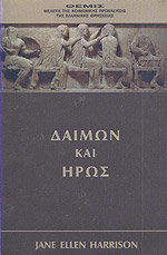 Δαιμων Και Ηρως // Θεμις: Μελετη Της Κοινωνικης Προελευσης Της ...