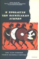 Θεμις - Μελετη Της Κοινωνικης Προελευσης Της Ελληνικης Θρησκειας // Η ...