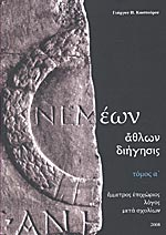 ΝΕΜΕΩΝ ΑΘΛΩΝ ΔΙΗΓΗΣΙΣ (ΔΙΤΟΜΟ) - ΚΩΣΤΟΥΡΟΣ Π. ΓΙΩΡΓΟΣ - Βιβλιοπωλείο ...