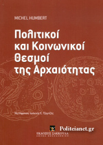 Πολιτικοι Και Κοινωνικοι Θεσμοι Της Αρχαιοτητας (χαρτοδετη Εκδοση ...