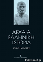 Αρχαια Ελληνικη Ιστορια (σκληροδετη Εκδοση) - Wilcken Ulrich ...