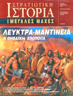 ΛΕΥΚΤΡΑ-ΜΑΝΤΙΝΕΙΑ // Η ΘΗΒΑΪΚΗ ΕΠΟΠΟΙΪΑ - ΠΑΠΑΔΗΜΗΤΡΙΟΥ Σ. ΚΩΝΣΤΑΝΤΙΝΟΣ ...