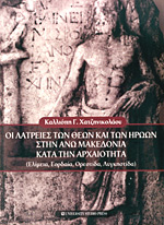 Οι Λατρειες Των Θεων Και Των Ηρωων Στην Ανω Μακεδονια Κατα Την ...