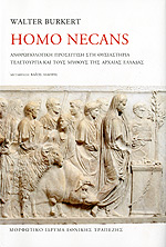 Homo Necans (σκληροδετη Εκδοση) // Ανθρωπολογικη Προσεγγιση Στη ...