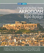 ΓΝΩΡΙΖΟΝΤΑΣ ΤΗΝ ΑΚΡΟΠΟΛΗ // ΟΙ ΕΙΔΙΚΟΙ ΜΙΛΟΥΝ ΓΙΑ ΤΟΝ ΙΕΡΟ ΒΡΑΧΟ ...