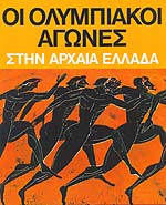Οι Ολυμπιακοι Αγωνες Στη Αρχαια Ελλαδα - Συλλογικο - Βιβλιοπωλείο Πολιτεία