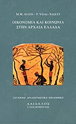 Οικονομια Και Κοινωνια Στην Αρχαια Ελλαδα - Austin M. Michel ...
