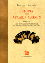 Ιστορια Των Αρχαιων Αθηνων (τριτομο-σκληροδετη Εκδοση) // Α' Απο Τους ...