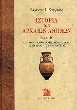 Ιστορια Των Αρχαιων Αθηνων (δευτερος Τομος) // Απο Τον Πελοποννησιακο ...