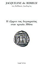 Η Εξαρση Της Δημοκρατιας Στην Αρχαια Ελλαδα - Romilly Jacqueline. De ...