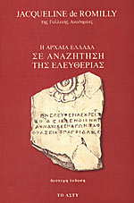 Η Αρχαια Ελλαδα Σε Αναζητηση Της Ελευθεριας - Romilly Jacqueline. De ...