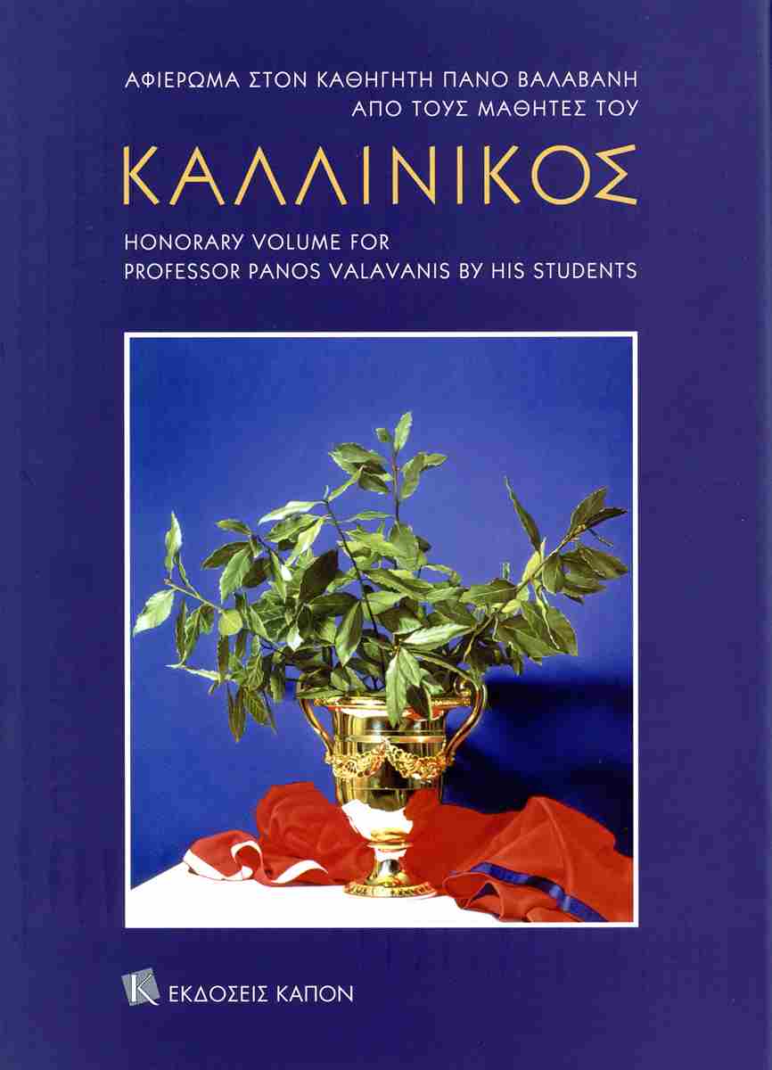 Καλλίνικος (σκληρόδετη Έκδοση) // Αφιέρωμα Στον Καθηγητή Πάνο Βαλαβάνη ...
