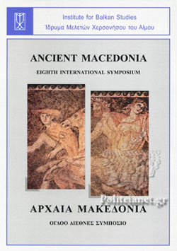 Αρχαια Μακεδονια // Ογδοο Διεθνες Συμποσιο (διγλωσση Εκδοση) (ελληνικα ...
