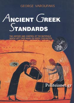 ANCIENT GREEK STANDARDS // THE HISTORY AND CONTROL OF THE MATERILAS ...