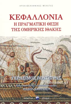 Κεφαλλονια // Η Πραγματικη Θεση Της Ομηρικη Ιθακης - Βολτερρας ...