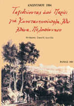 Ταξιδευοντας Απο Παρισι Για Κωνσταντινουπολη - Αθω - Αθηνα ...