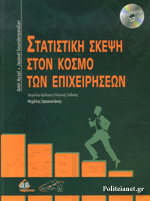 Στατιστικη Σκεψη Στον Κοσμο Των Επιχειρησεων - Aczel D. Amir ...