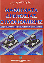 Μαθηματα Δημοσιας Οικονομικης // Αριστη Κατανομη Των Παραγωγικων ...