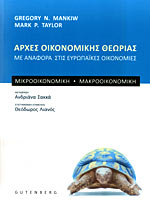 Αρχες Οικονομικης Θεωριας Με Αναφορα Στις Ευρωπαικες Οικονομιες ...