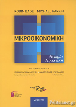 Μικροοικονομικη // Θεωρια Πρακτικη (+online Υλικο Υποστηριξης Για Τον ...