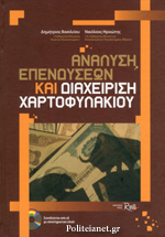 Αναλυση Επενδυσεων Και Διαχειριση Χαρτοφυλακιου (+cd-rom) - Βασιλειου ...