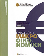 Ευρωπαικη Μακροοικονομικη (δευτερος Τομος) - Burda Michael ...