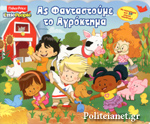 ΑΣ ΦΑΝΤΑΣΤΟΥΜΕ ΤΟ ΑΓΡΟΚΤΗΜΑ // ΜΕ ΠΕΡΙΣΣΟΤΕΡΑ ΑΠΟ 50 ΜΑΓΙΚΑ ΠΑΡΑΘΥΡΑ ...